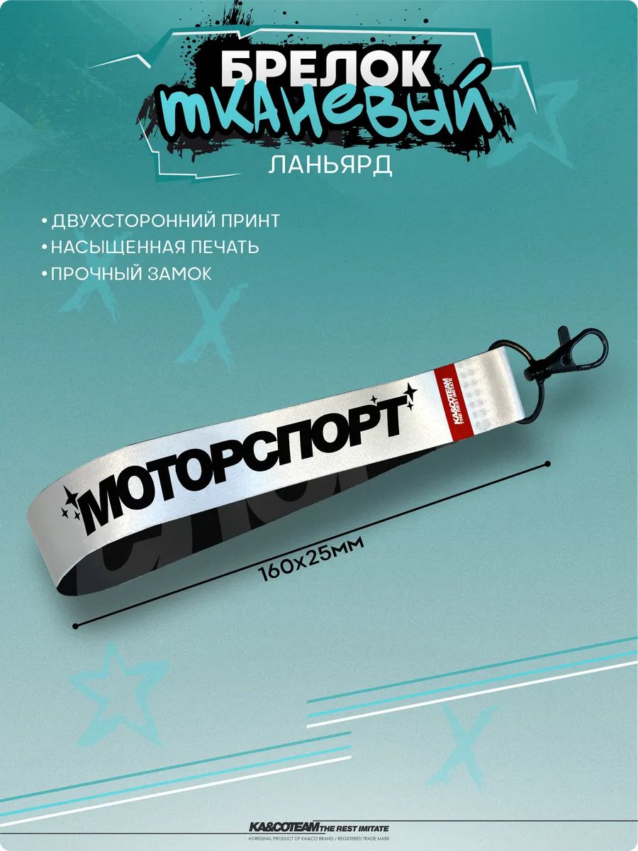 Брелок