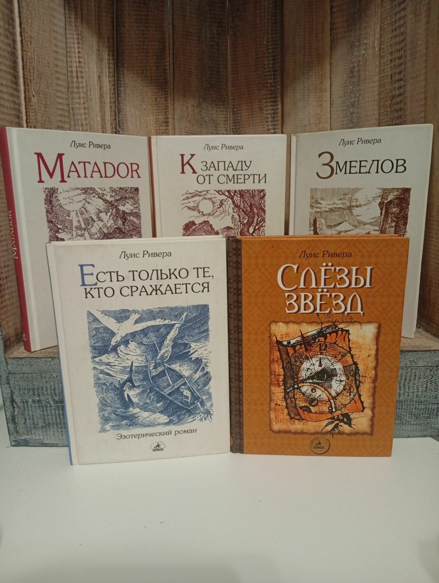 Луис Ривера комплект из 5 книг