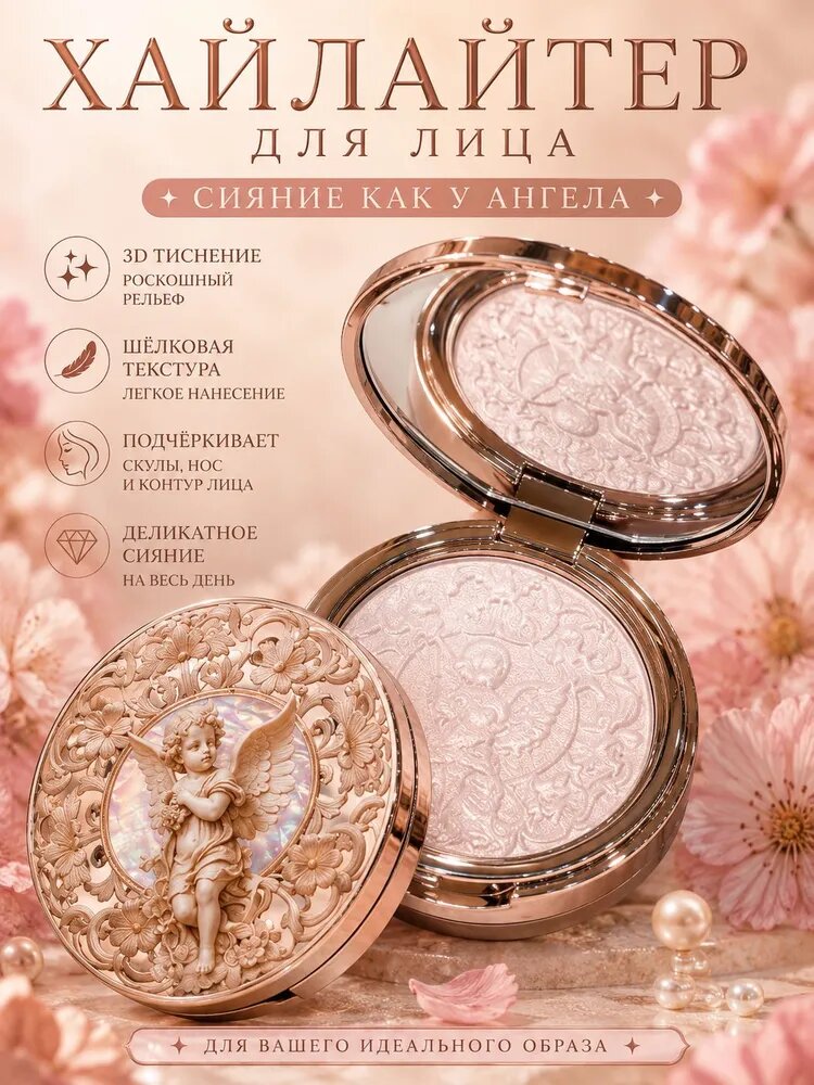 Хайлайтер Flower Knows Little Angel L03 Chanting Anthem