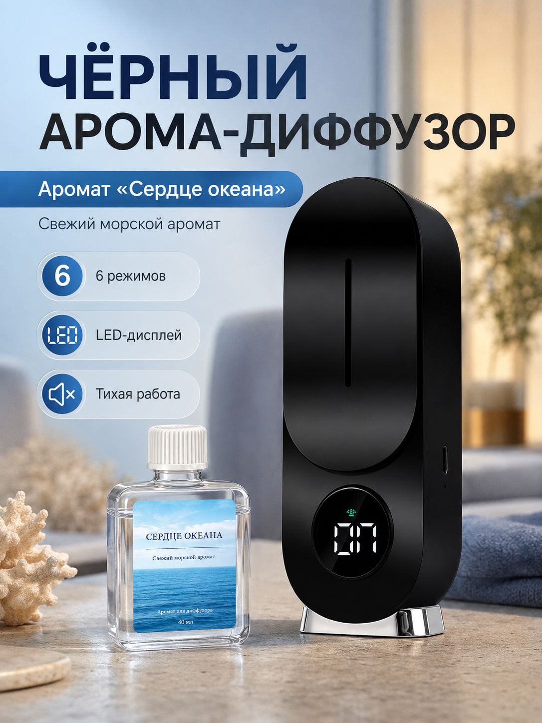 Аромадиффузор умный для дома с LED-дисплеем и 6 режимами распыления, черный, Тихая работа, Настенное крепление