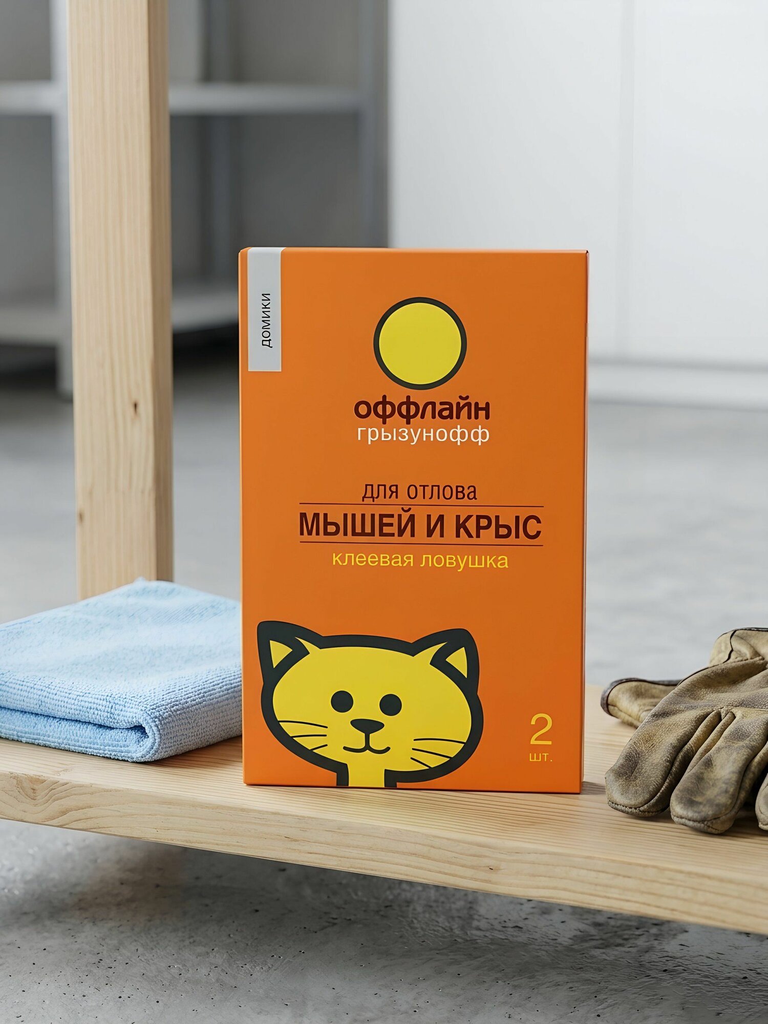 Ловушка клеевая Грызунофф Оффлайн для мышей и крыс, домик, родентицид, 2 шт
