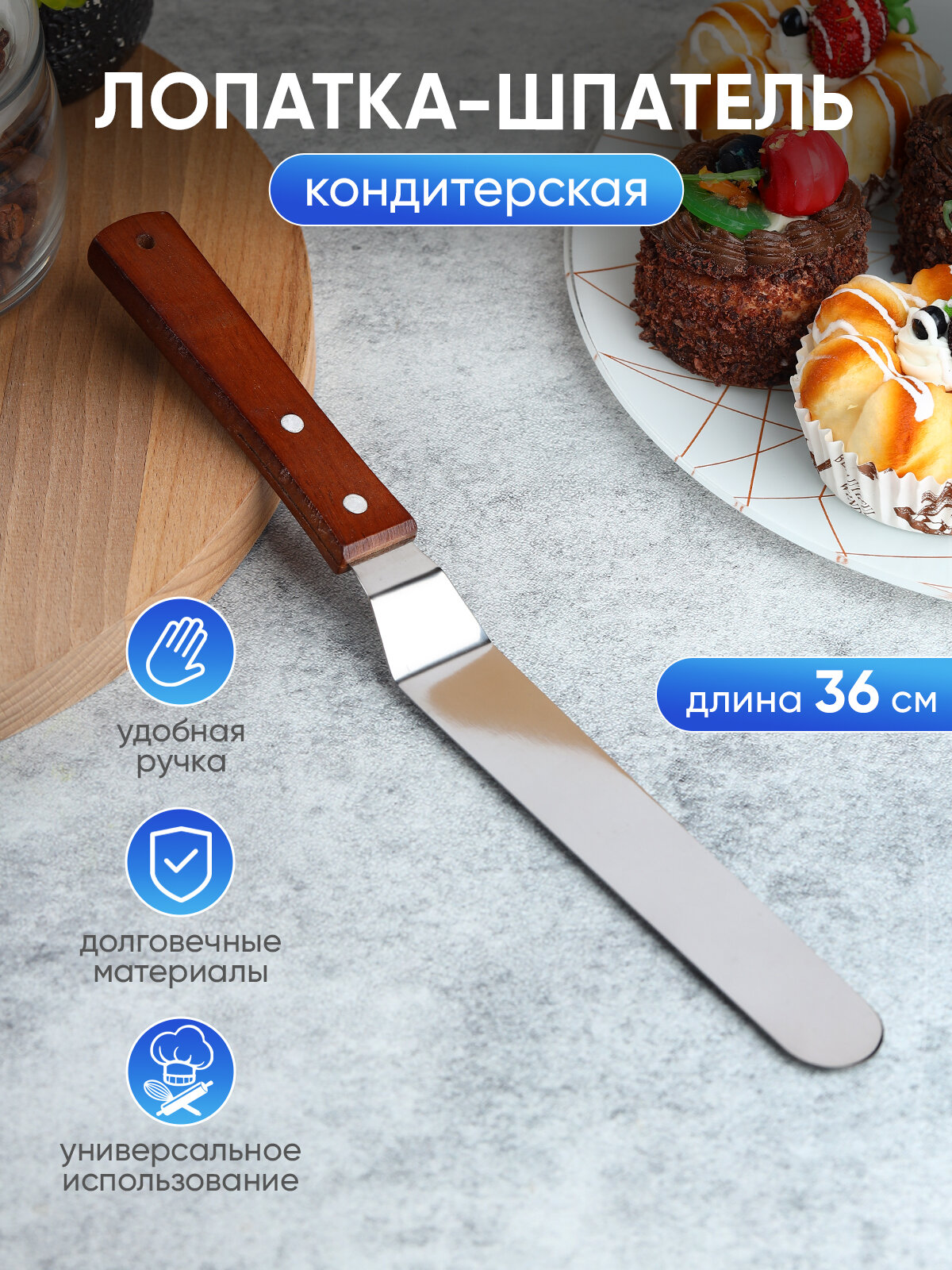 Лопатка-палетка кондитерская