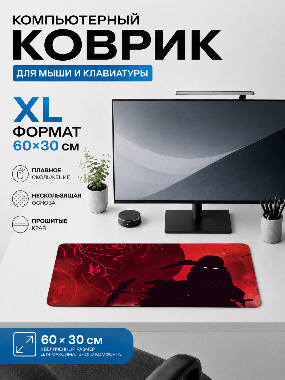 Игровой нескользящий коврик для мыши и клавиатуры Аниме ниндзя красный силуэт, 60×40 см, 3 мм, жаккардовый, прошитые края