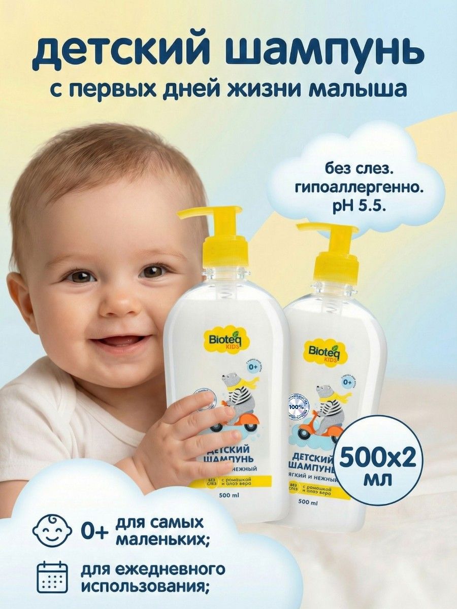Детский шампунь для волос и купания, 0+ 2х500 мл