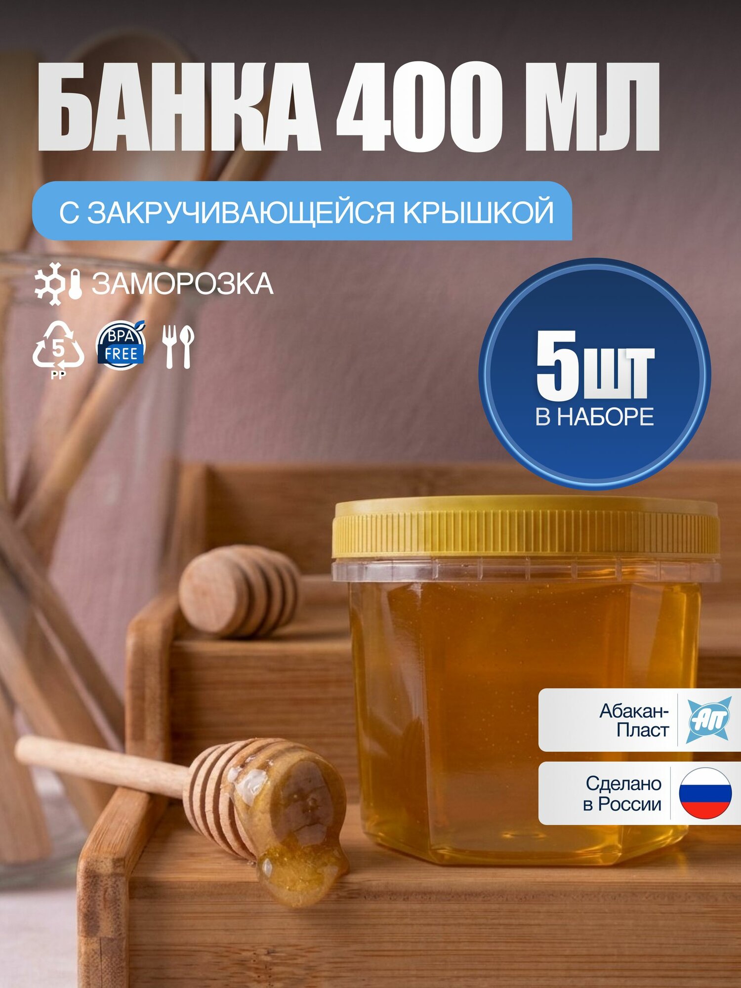 Многоразовые пластиковые контейнеры 400 мл, 5 шт, с закручивающейся крышкой, для хранения продуктов и бытовых мелочей