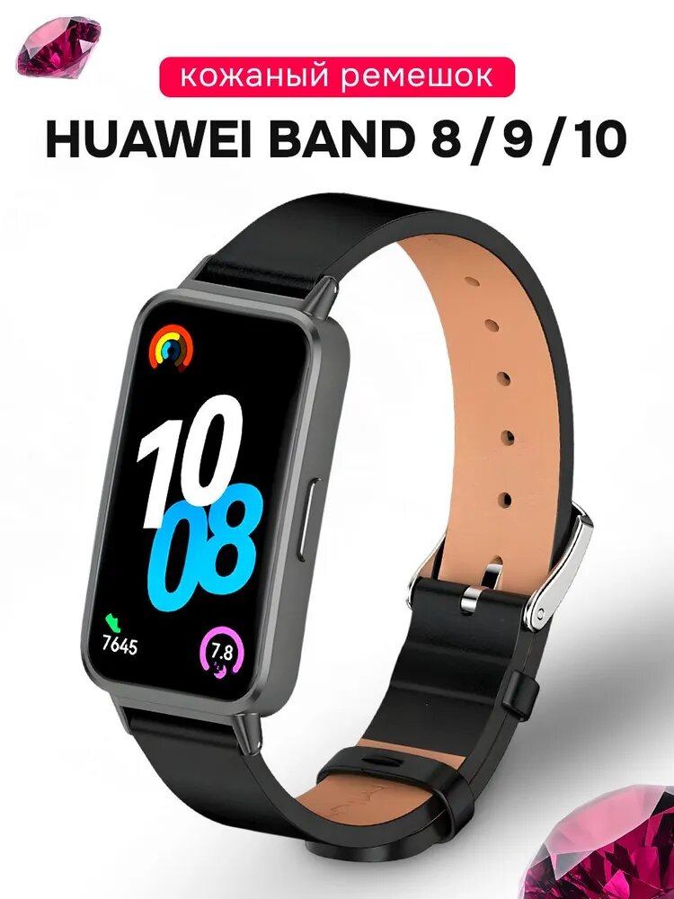Кожаный ремешок для Huawei Band 8, 9, 10 / Ремешок из искусственной кожи на Хуавей Бэнд 8, 9, 10 / Черный