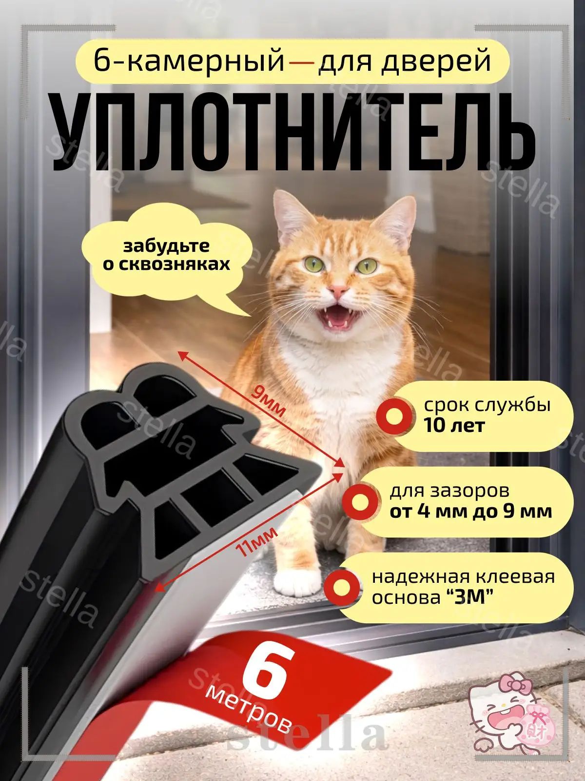 Уплотнитель для двери входной самоклеющийся/ Утеплитель для двери резиновый 6-камерный/ 6 метров