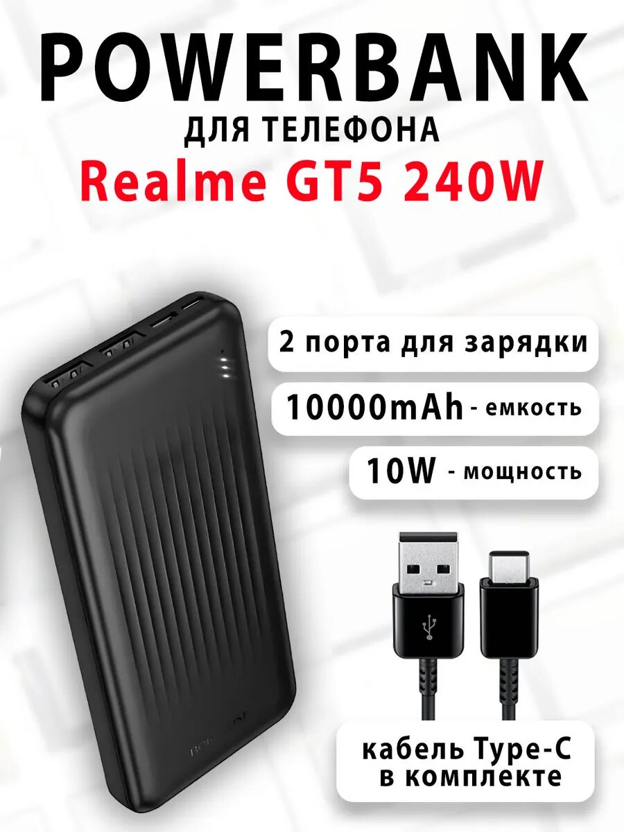 Повербанк для телефона Realme GT5 240W