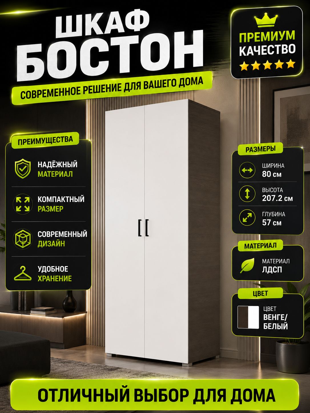 Шкаф 2ств 800 Бостон, цвет Венге/Белый (штанги)