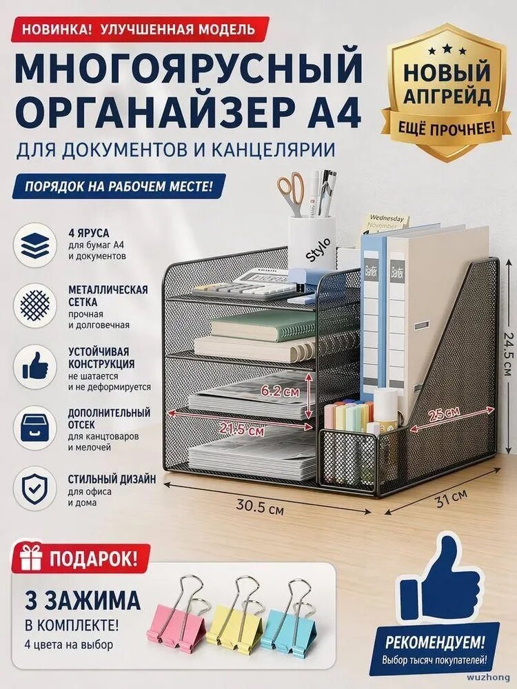 Офисная настольная полка, ящик для хранения файлов, металлическая подставка из кованого железа формата А4, 4 слоя, держатель для ручки чёрный 30,5x31x25 см. wufan
