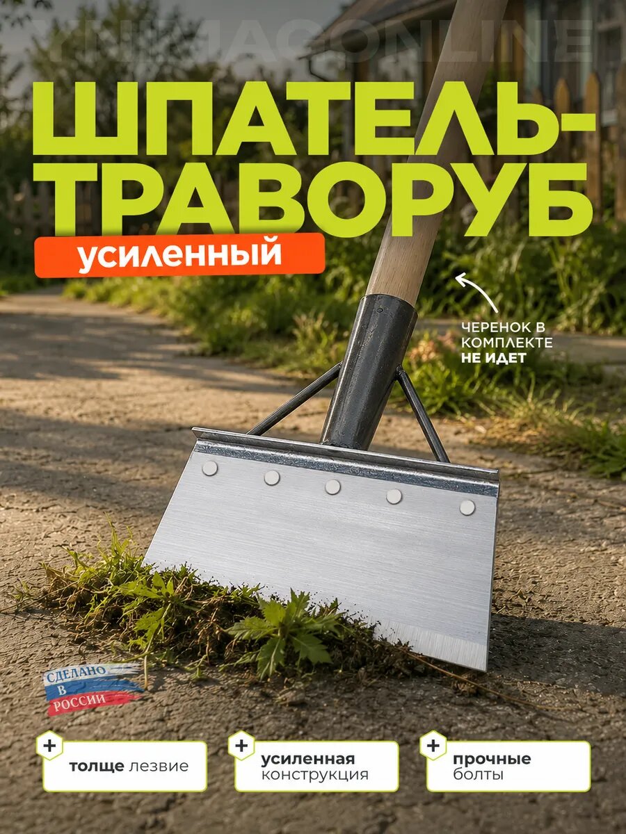 Усиленная лопата шпатель траворуб скребок травы