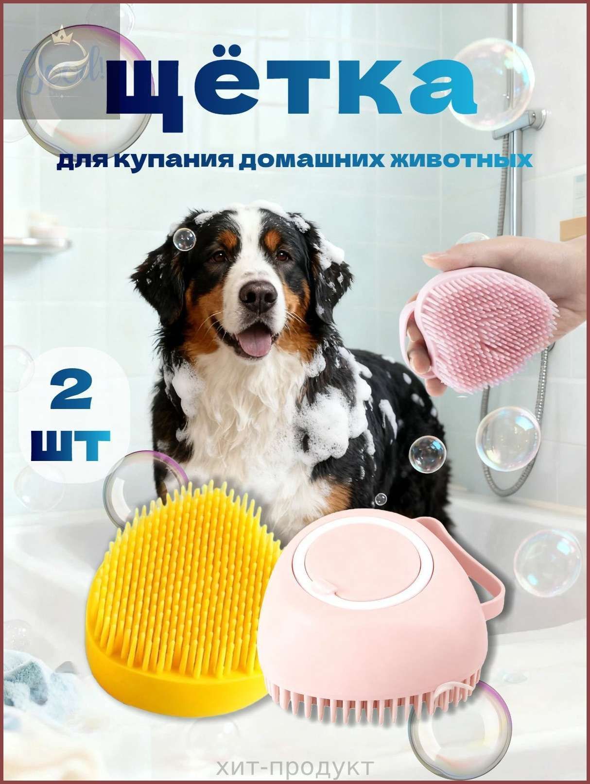 Массажная силиконовая щетка для мытья животных с дозатором для шампуня, мочалка для кошек, собак,2штуки1