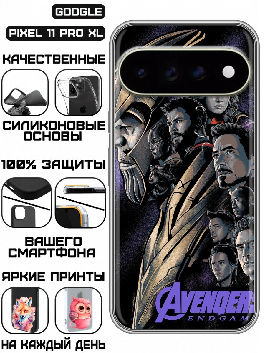Чехол для Google Pixel 11 Pro XL с принтом для мальчиков Мстители (Гугл Пиксель 11 про XL)