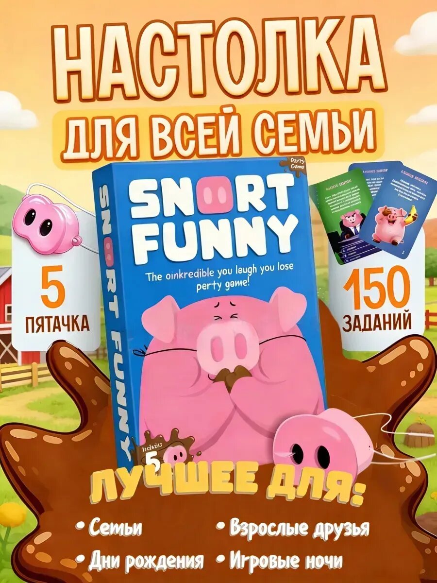 Настольная игра для - какого хрюка