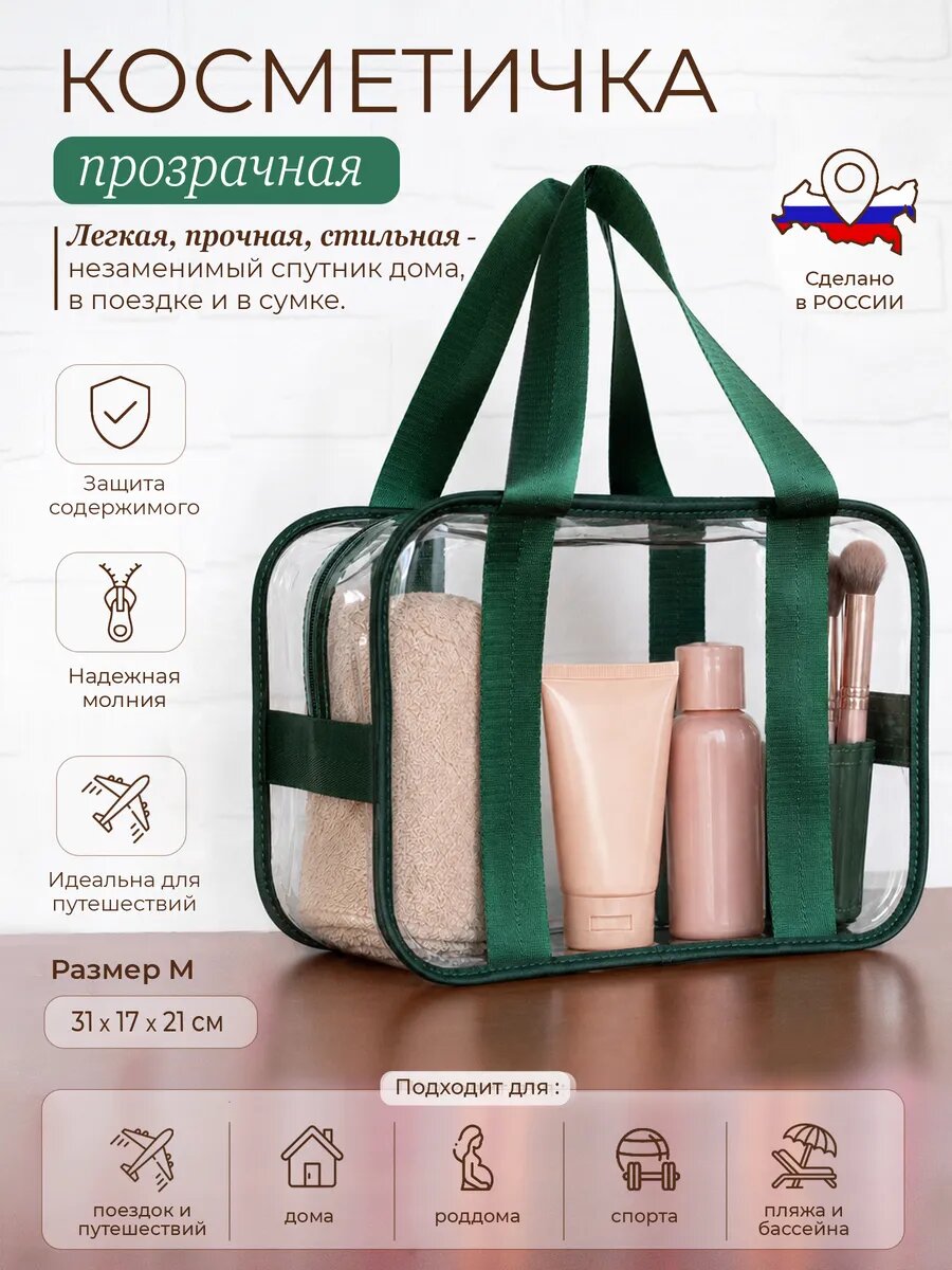 Косметичка