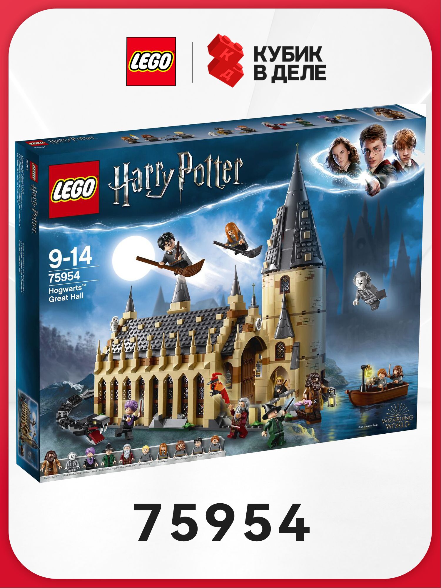 Конструктор LEGO 75954 Большой Зал Хогвартса Harry Potter