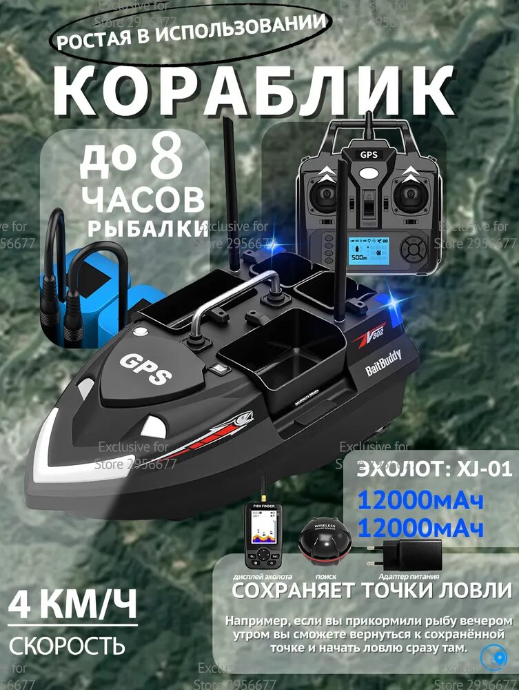 Прикормочный Кораблик с Эхолот V802PRO Две батареи одновременно С Gps 12000 мАч+12000 мАч