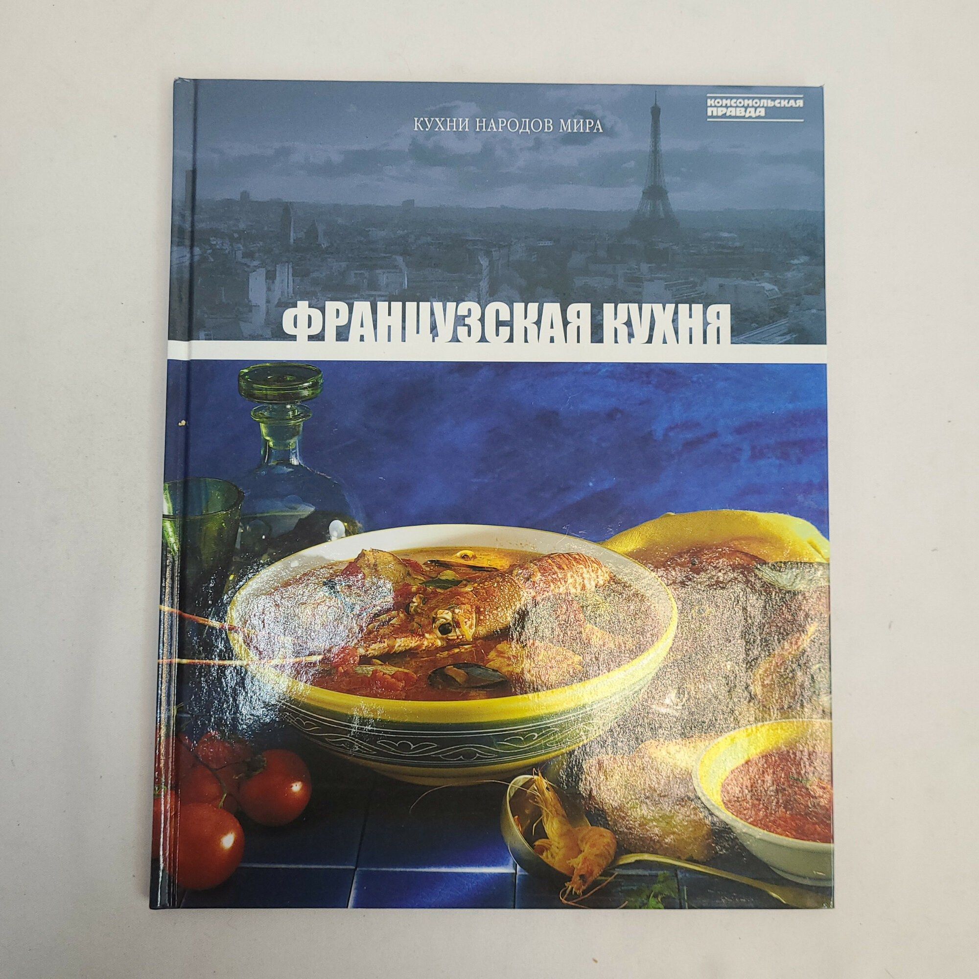 Французская кухня. Книга, кулинария и рецепты мира