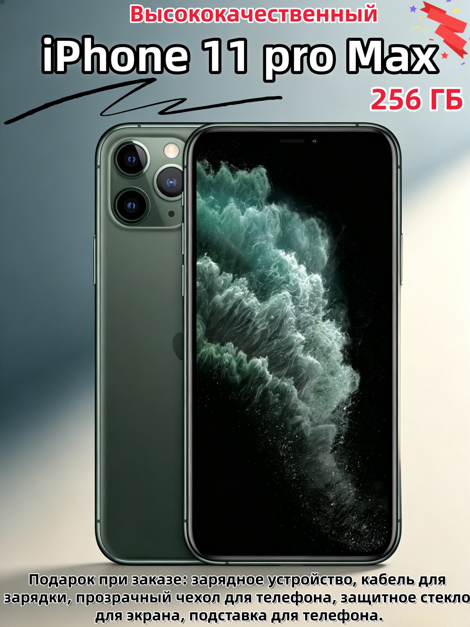 Смартфон Apple iPhone 11 Pro Max, 256 ГБ, экран 6,5 дюйма, OLED, поддержка NFC, две nano SIM карты, цвет «темно зелёный»