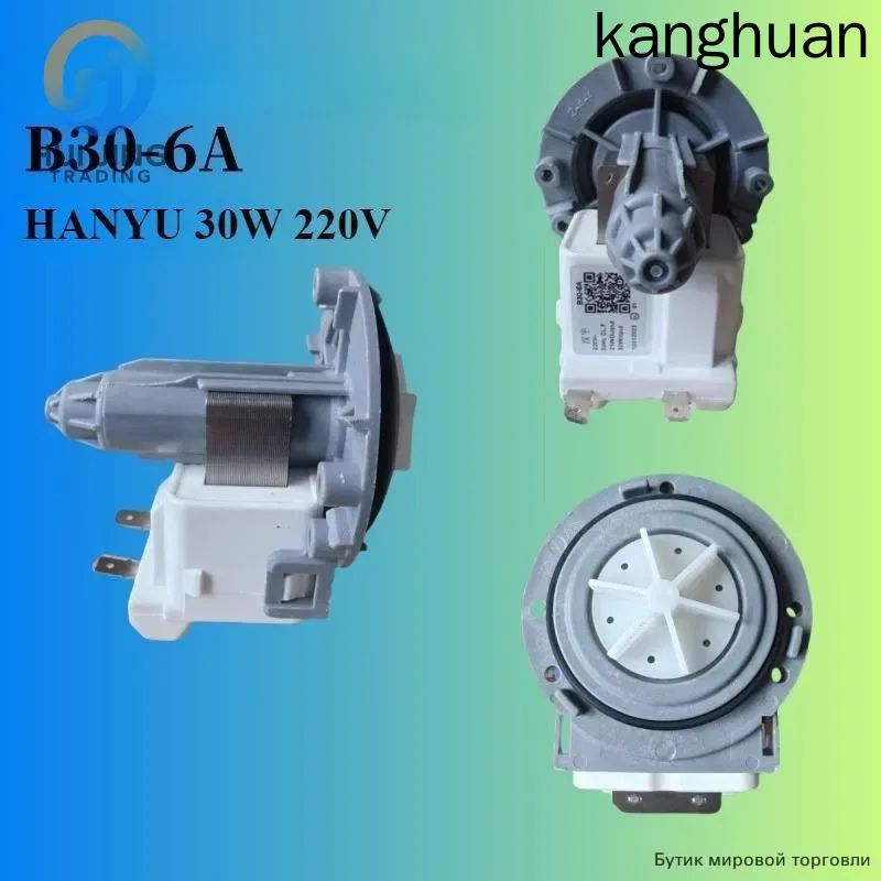 Двигатель сливного насоса стиральной машины HANYU B30-6A 30W 220V