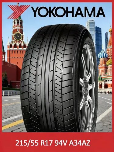 Yokohama Шина Yokohama 215/55 R17 94V A34AZ летняя Шины летние 215/55 R17 94V