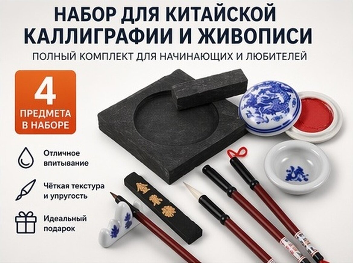Набор Каллиграфических Кистей Для Китайской Каллиграфии И Рисования Водой 1 Шт Размер 6.90X6.90X1.10Cm
