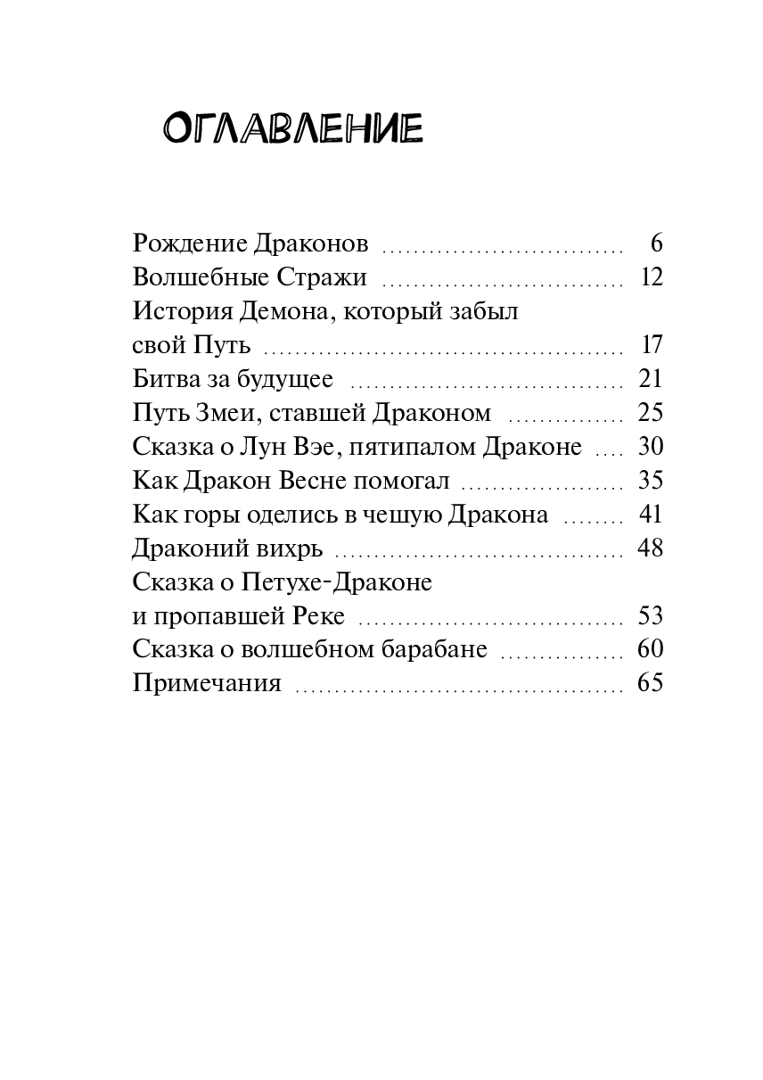 Драконьи сказки — фото 1