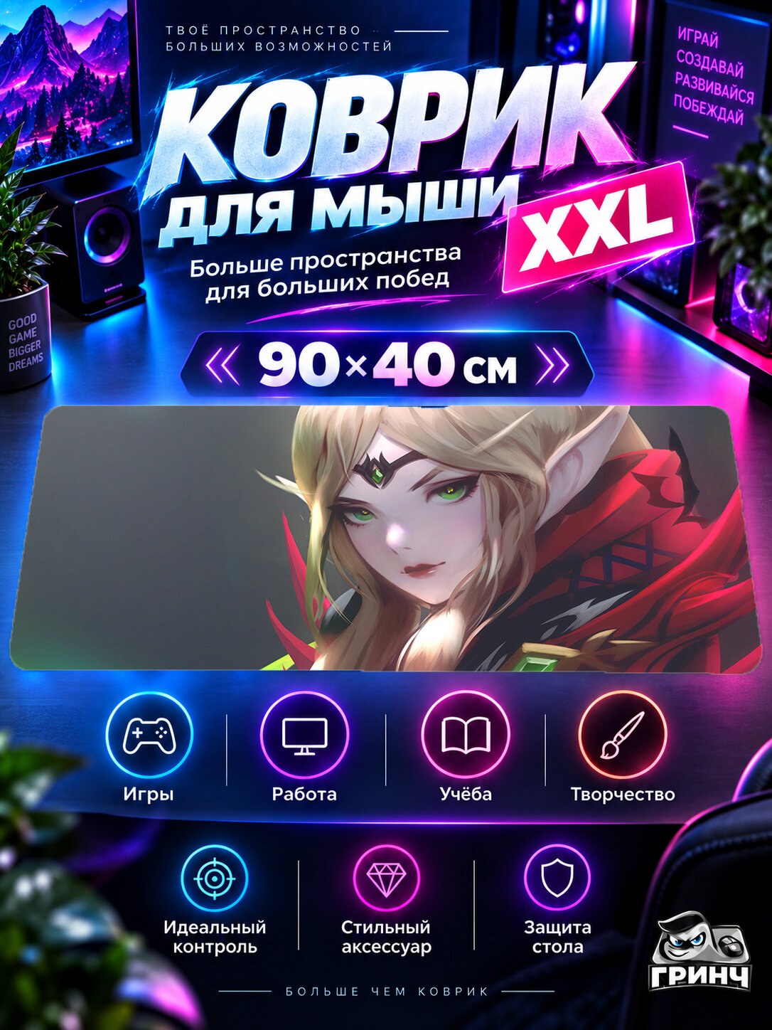 Игровой коврик для мыши 90×40 см — World of Warcraft / Мир Warcraft — Леди кровавых эльфов / Blood Elf Lady
