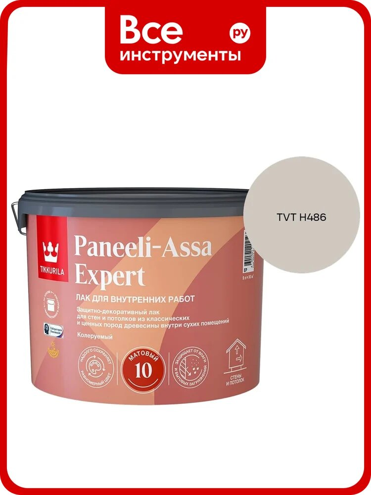 Лак интерьерный Tikkurila PANEELI-ASSA EXPERT EP матовый 9л 700014046_TVT H486