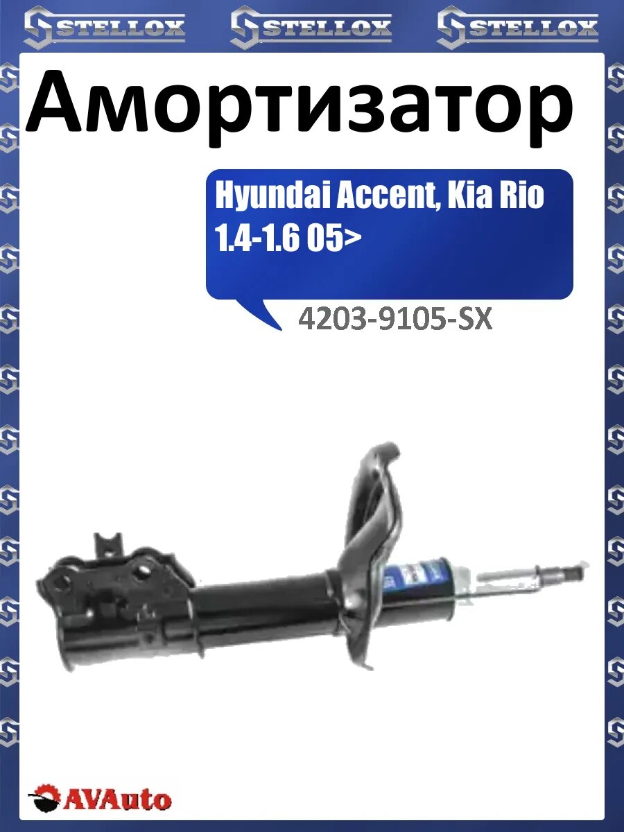 Амортизатор