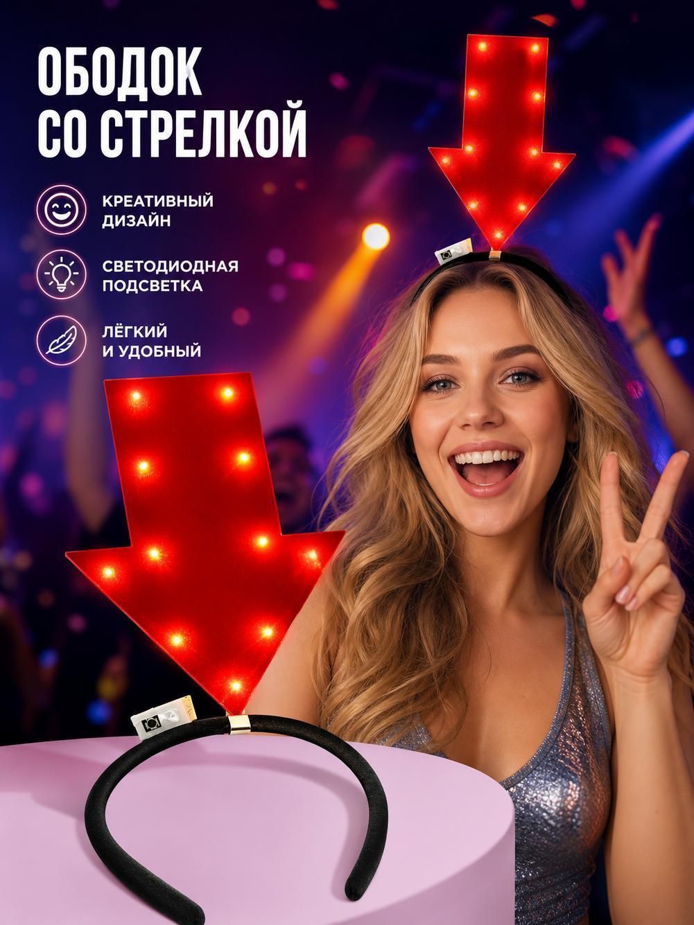 Креативная повязка на голову Стрела