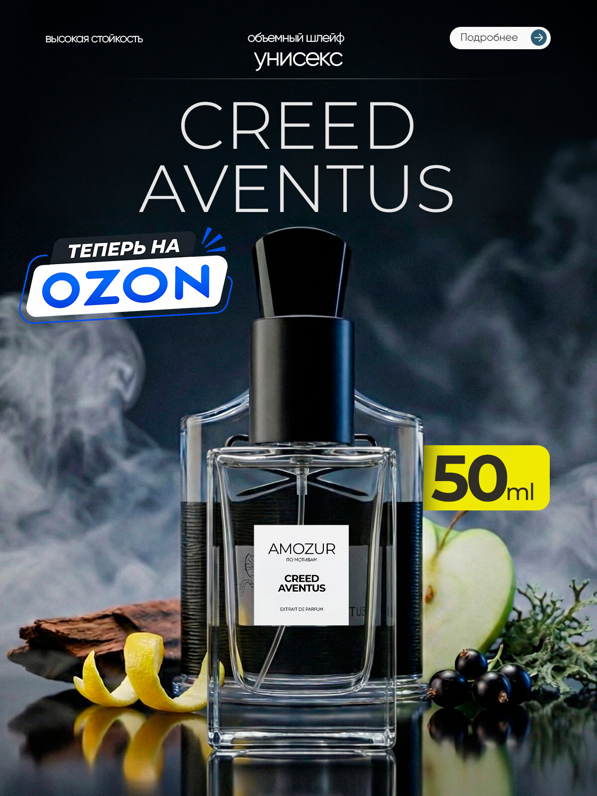 AmoZur Духи Creed Aventus Крид Авентус 50 мл