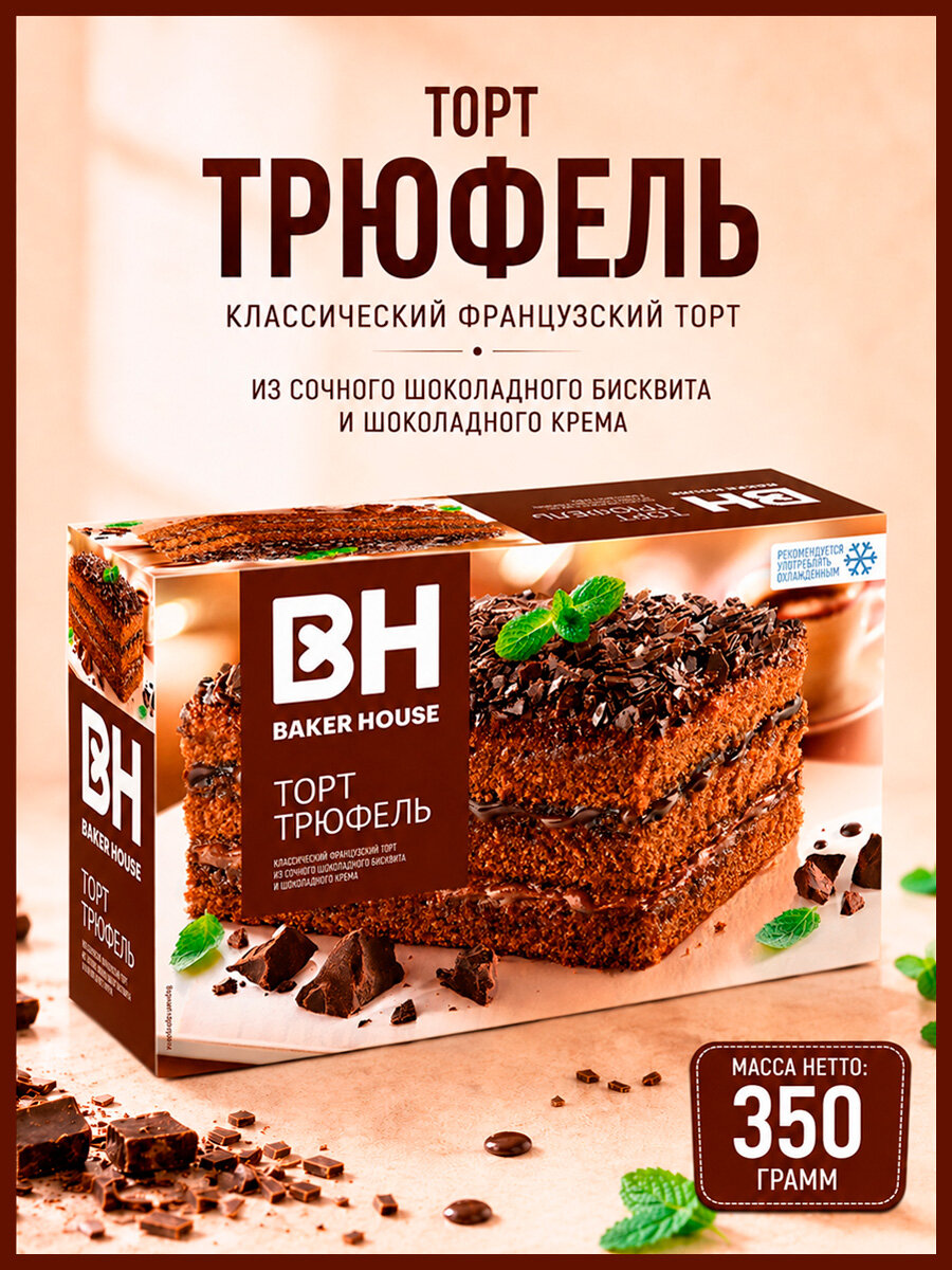 Baker House торт бисквитный Трюфель с шоколадным кремом, 350 гр