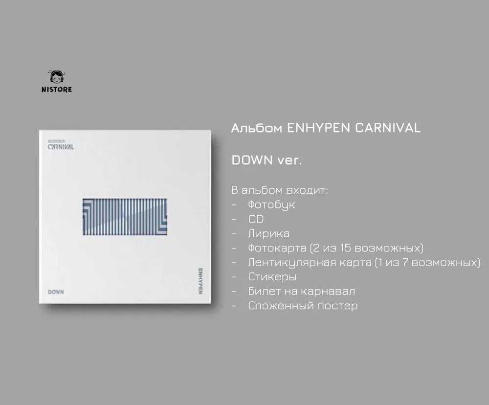 Альбом ENHYPEN BORDER CARNIVAL версия DOWN