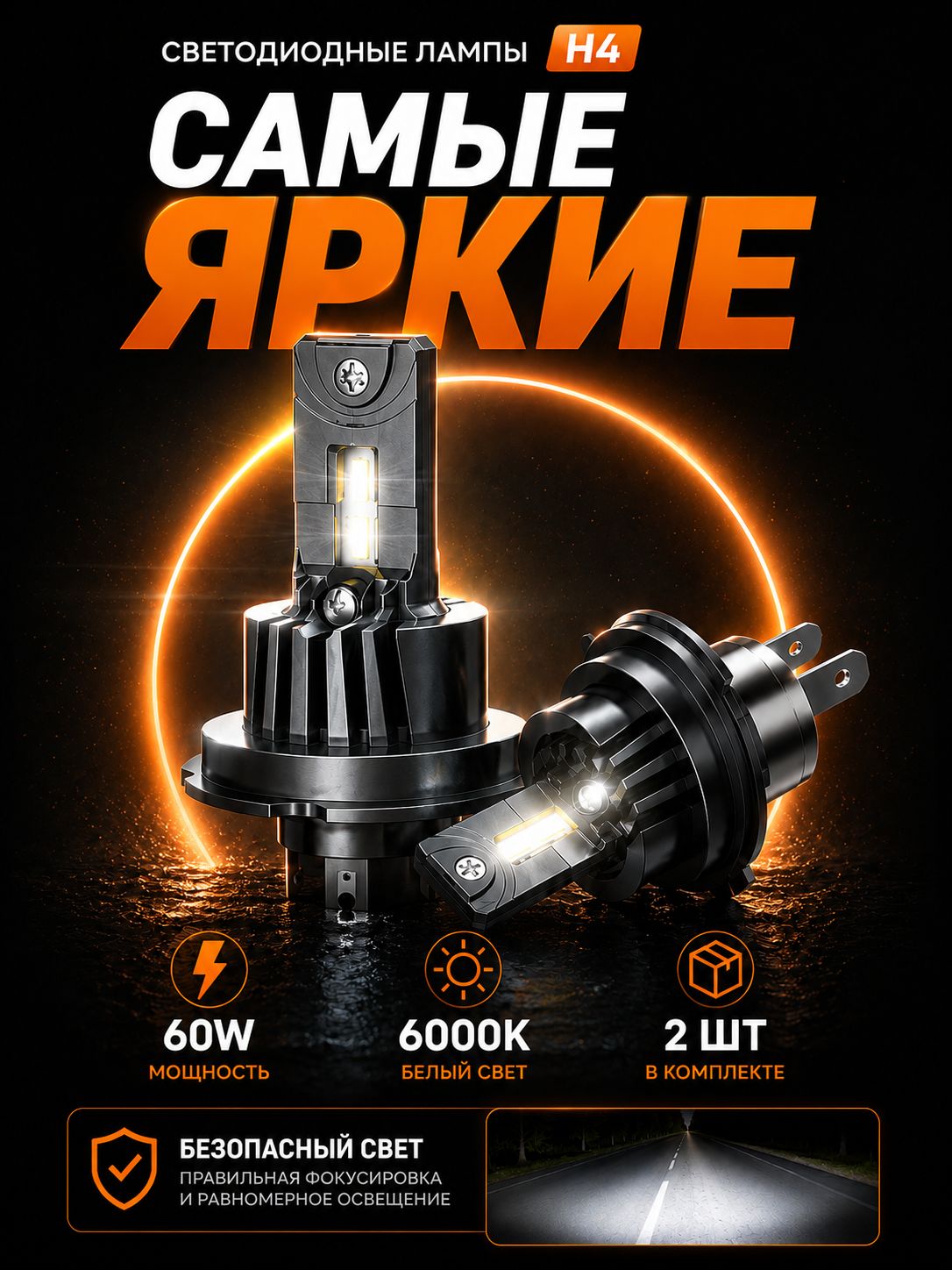 Светодиодные лампы H4 LED для автомобиля 60W