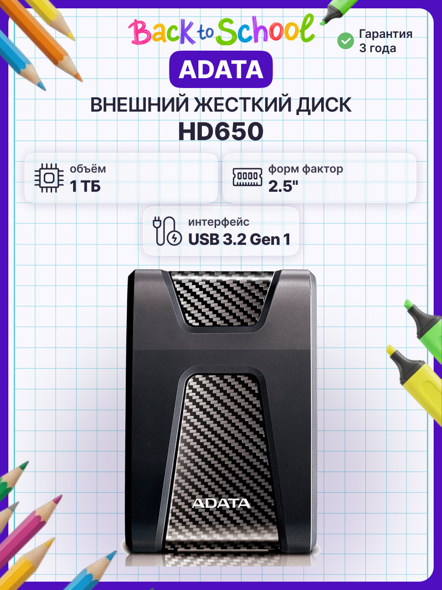 Внешний HDD диск ADATA DashDrive HD650 1TB Black (AHD650-1TU31-CBK)