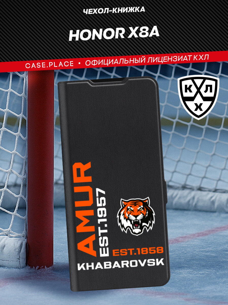 Чехол-книжка на Honor X8A / Хонор X8A с принтом "Хоккей Амур", черный
