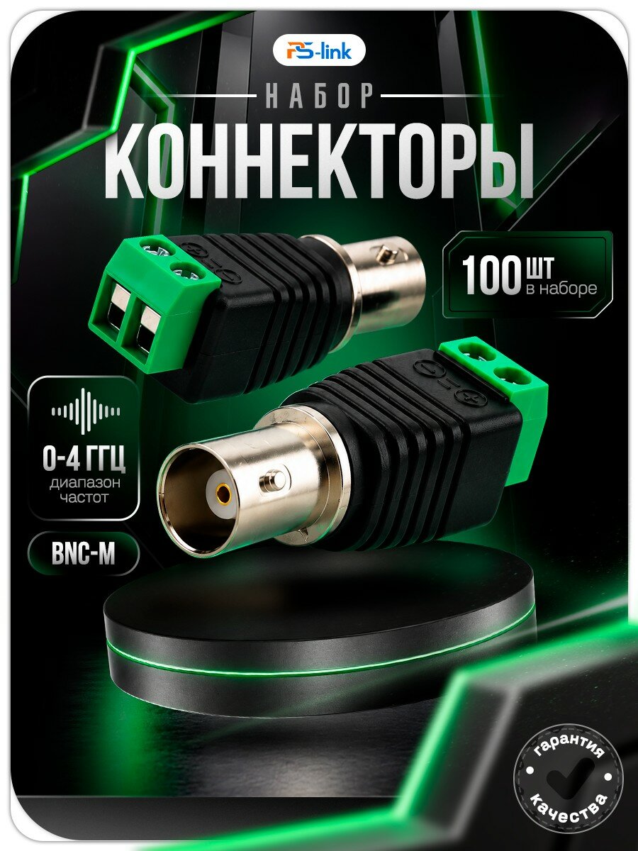 Набор коннекторов Ps-Link BNC-M 100 шт. для монтажа систем видеонаблюдения