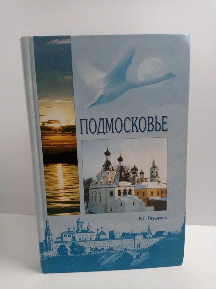 Подмосковье