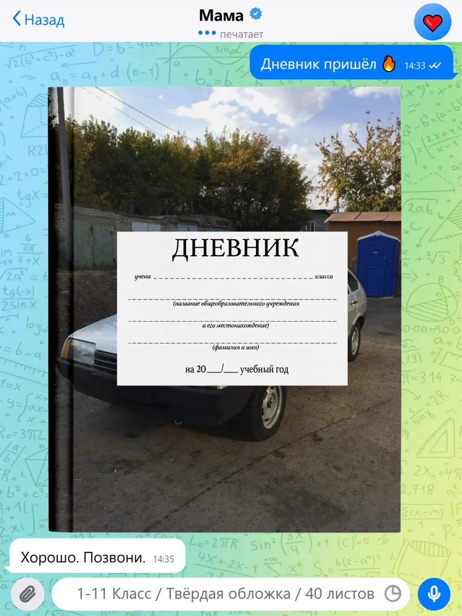 Школьный дневник с принтом Машины