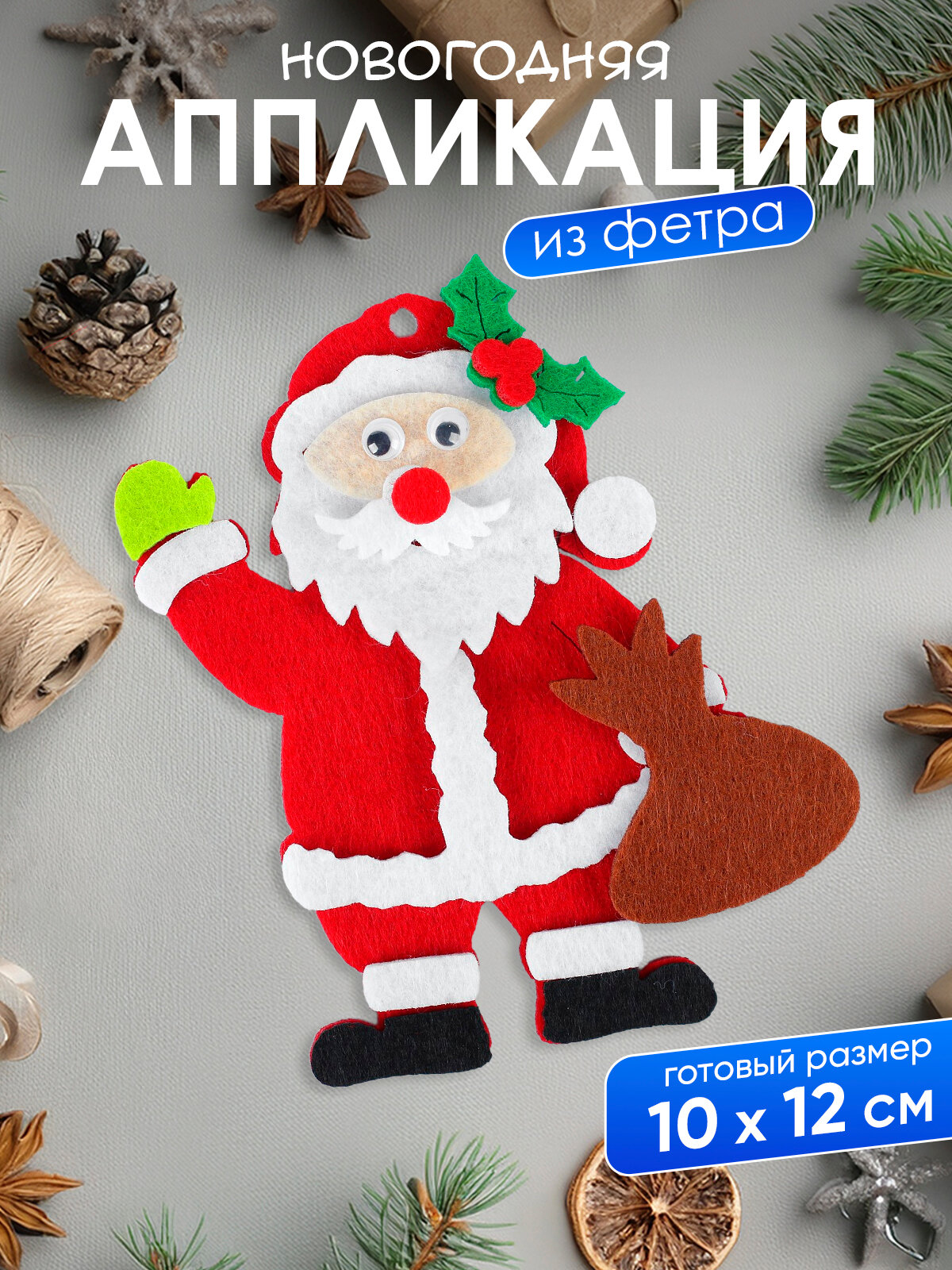 Игрушка из фетра на елку