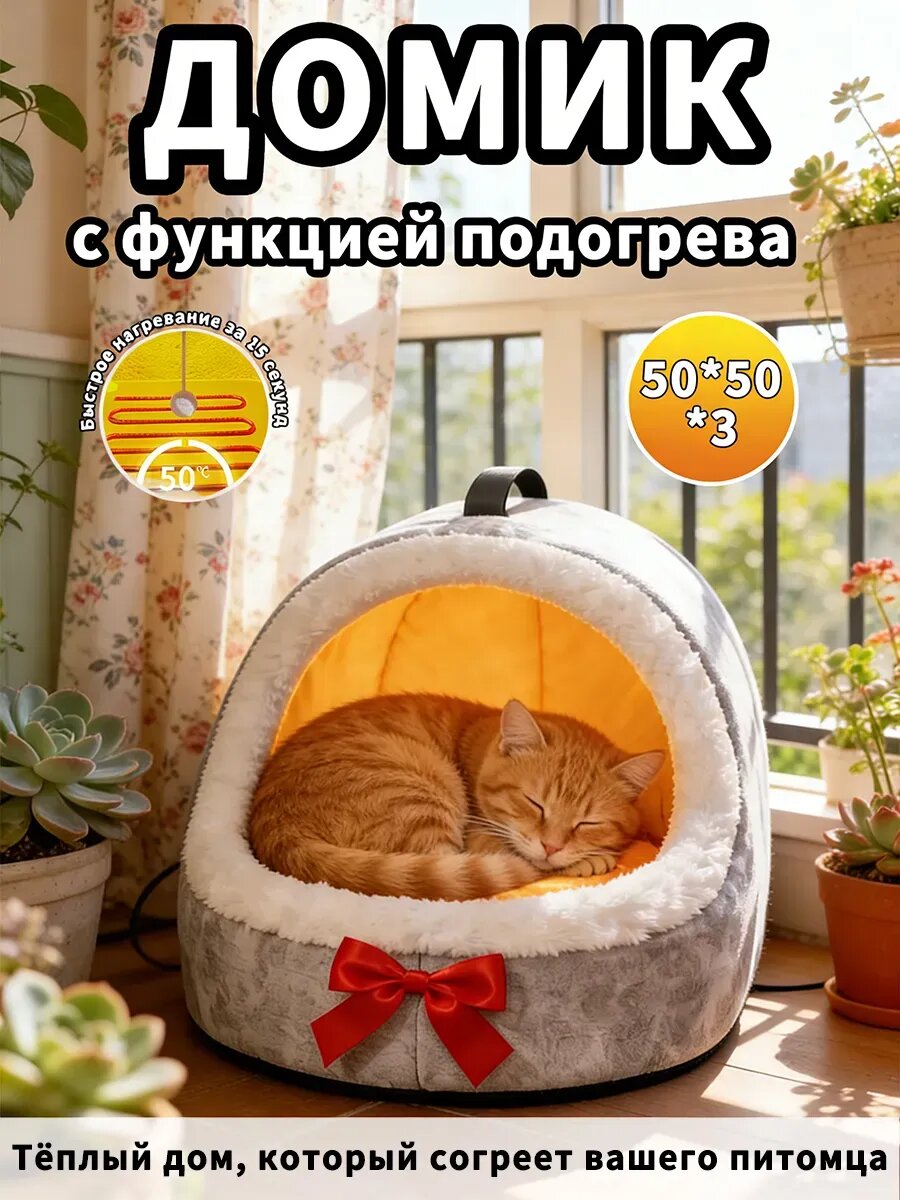Домик для кошки с подогревом и защитой