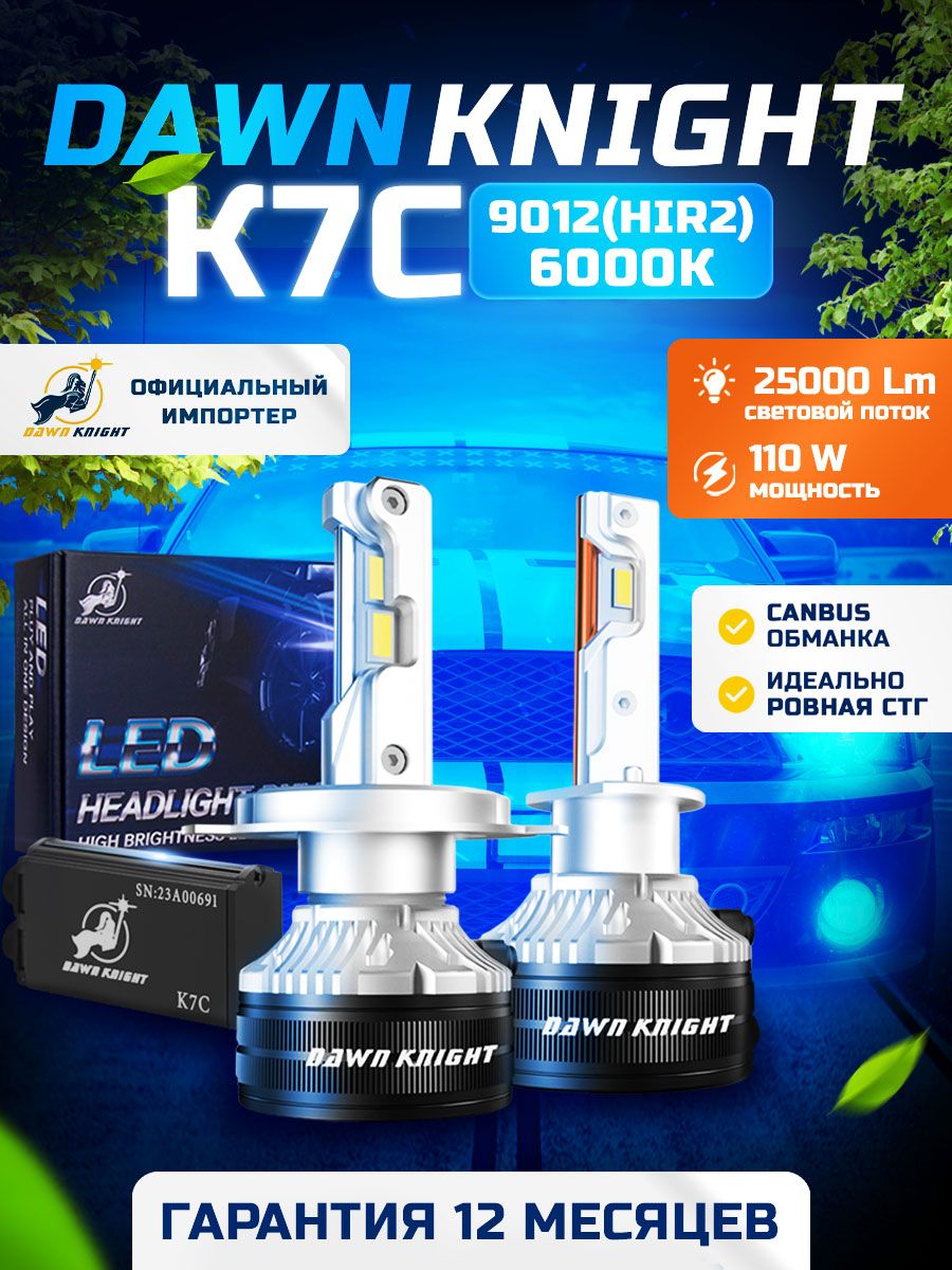 Оригинал Светодиодные лампы K7C HIR2 9012 6000K
