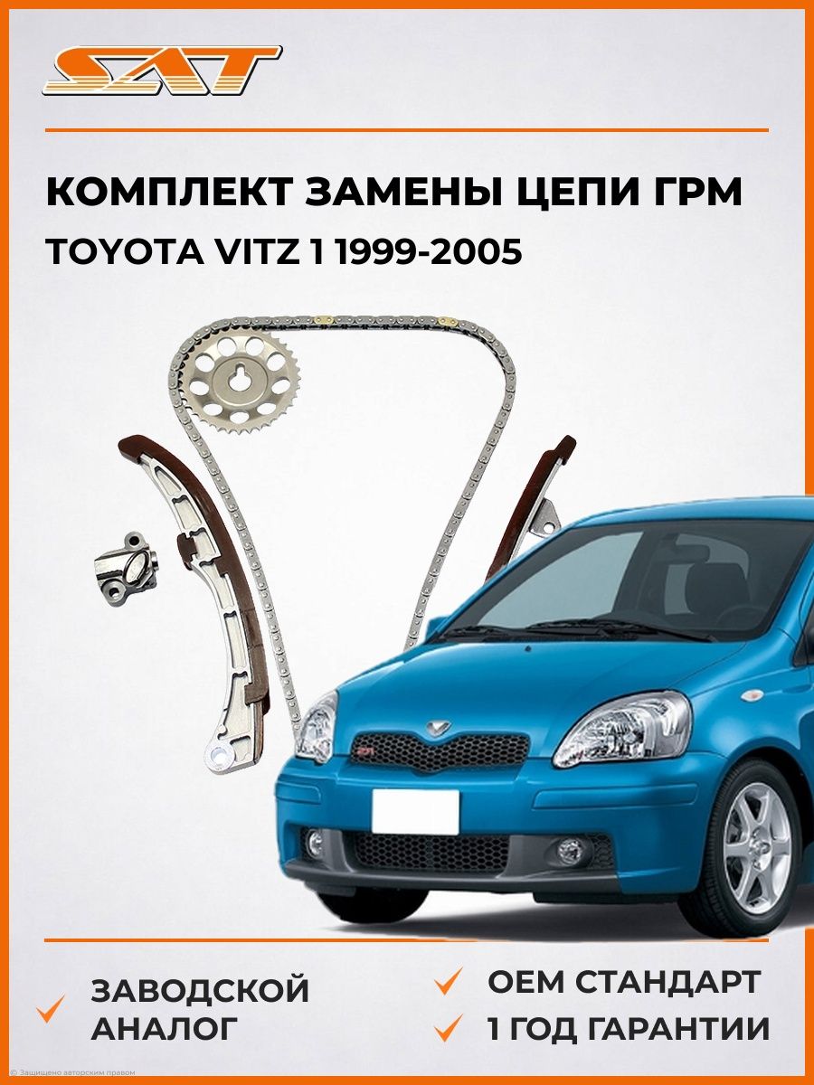 Комплект замены цепи ГРМ SAT TKTY280A Тойота Витц 1 Toyota Vitz 1 1999-2005