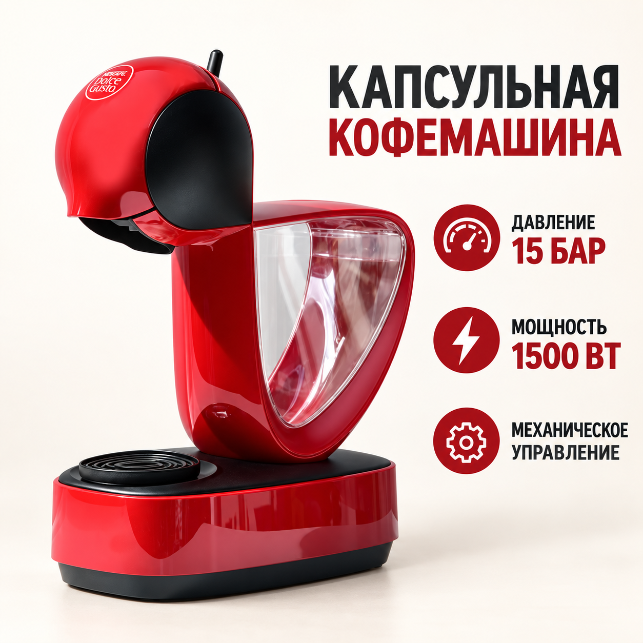 Капсульная кофемашина Krups Dolce Gusto Infinissima 15 бар, 1500 Вт, красная для дома