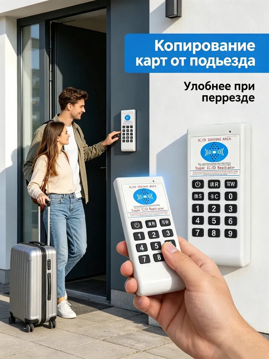 Дубликатор домофонных ключей RFID 125 кГц с брелоками