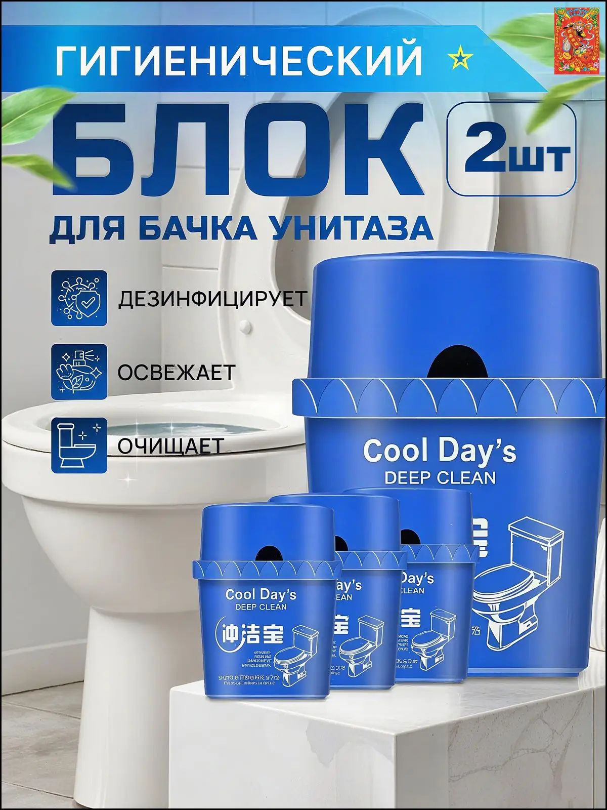 Средство для туалета / блок для унитаза / очиститель для бачка унитаза таблетки шарики кубики