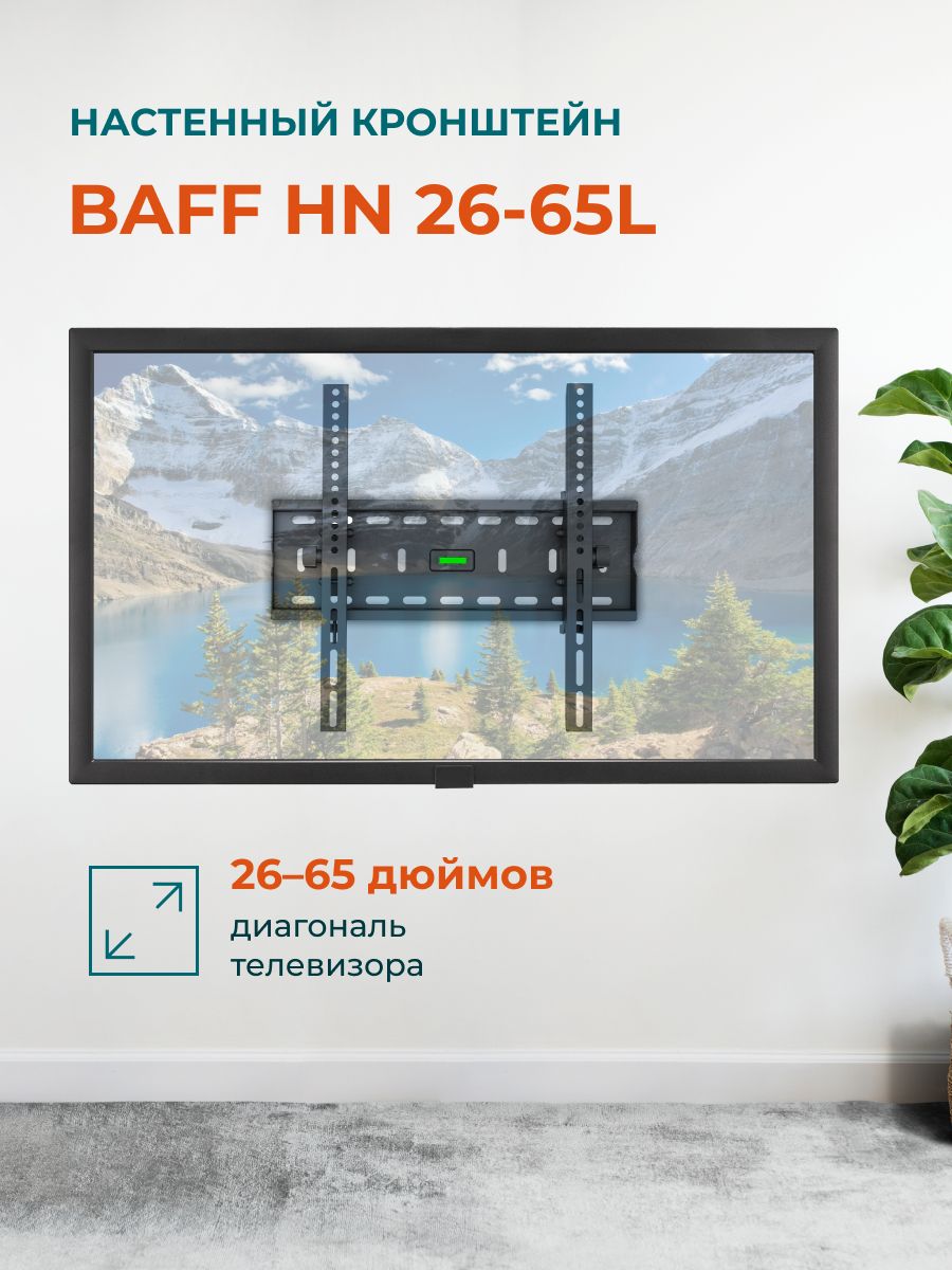 Кронштейн BAFF HN 26-65L, настенный, регулировка угла наклона, до 45 кг