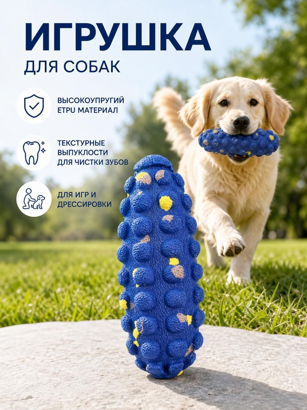 Мяч-игрушка для собак в форме кукурузного початка, обладающий упругостью и устойчивостью к укусам.