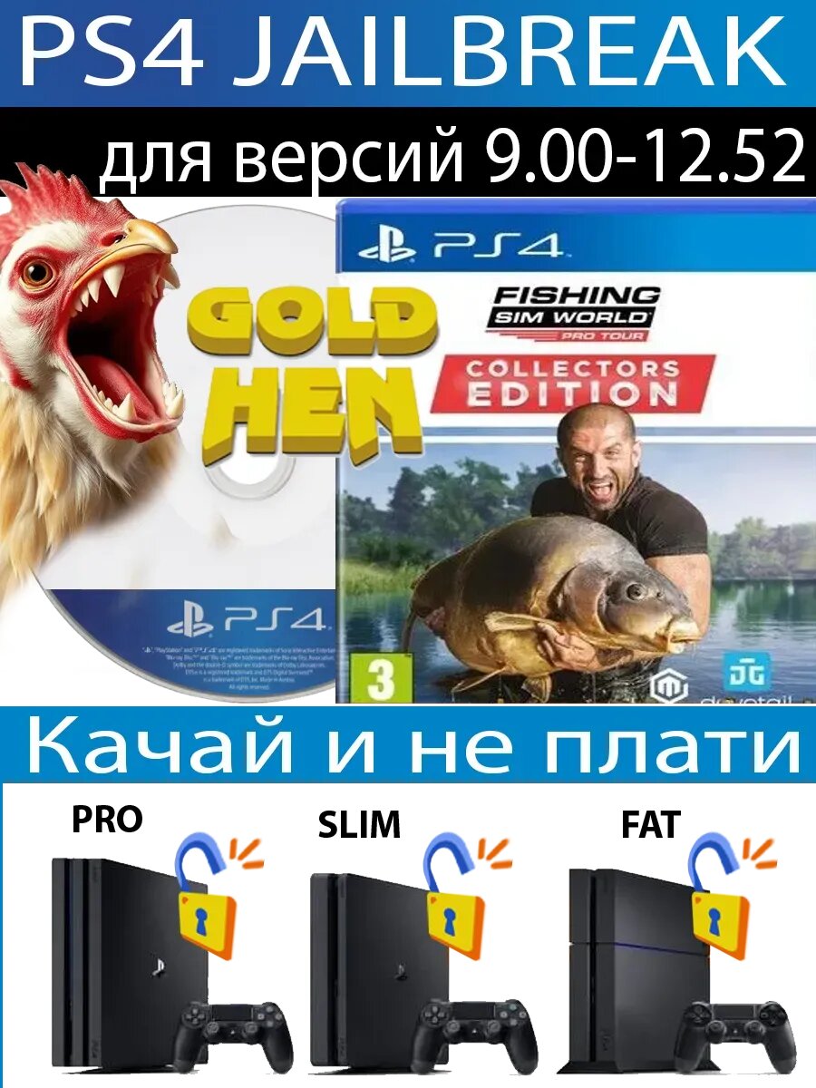 Fishing Sim World: Pro Tour диск PS4 JB